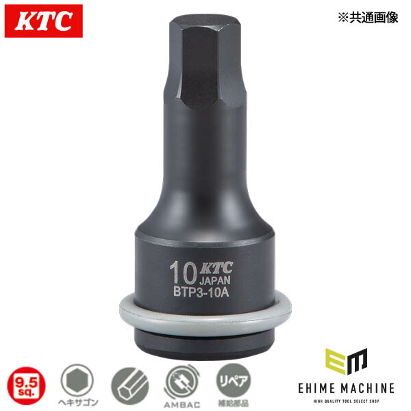 【楽天市場】KTC (9.5SQ)インパクト用ヘキサゴンレンチ (BTP3-05AP)(4989433173856) 京都機械工具：エヒメマシン 楽天市場店
