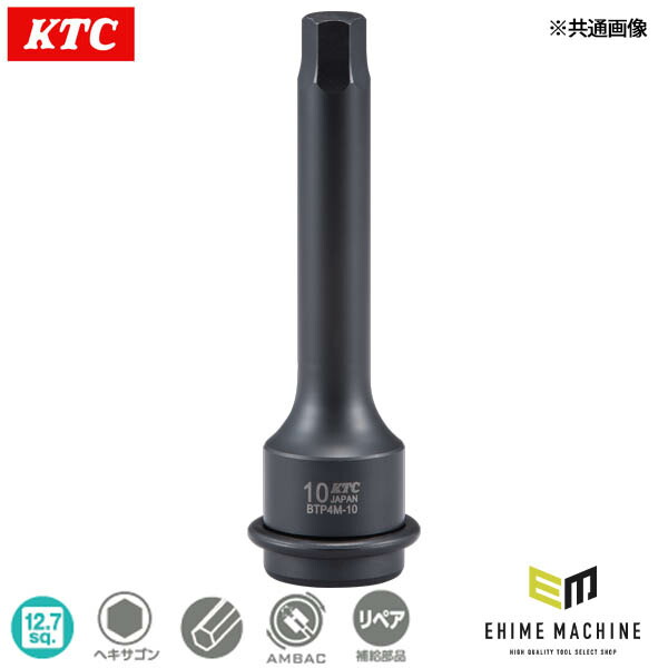 【楽天市場】【8/1限定！ポイント3倍＋最大400円OFF】KTC (12.7SQ)インパクト用ヘキサゴンレンチ(セミロン) (BTP4M-07P)(4989433173290) 京都機械工具 ...
