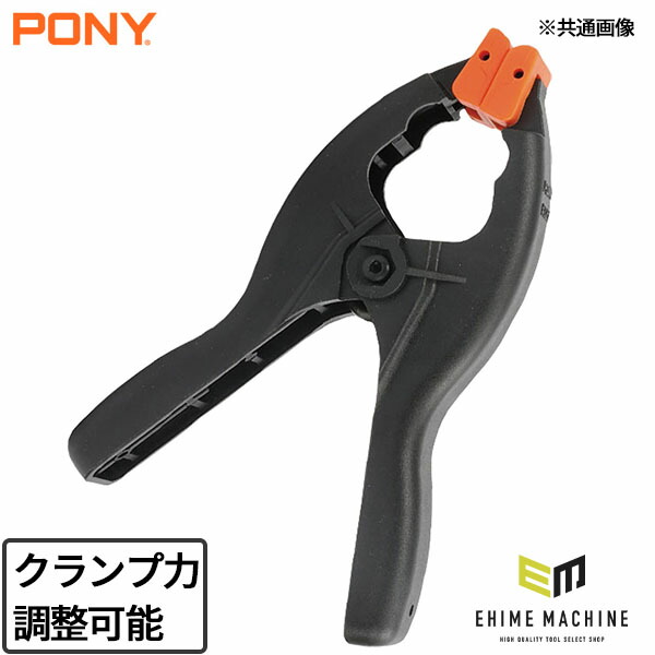 【楽天市場】ポニー アジャスタブルスプリングクランプ 2インチ (3252)(0044295325202) PONY：エヒメマシン 楽天市場店
