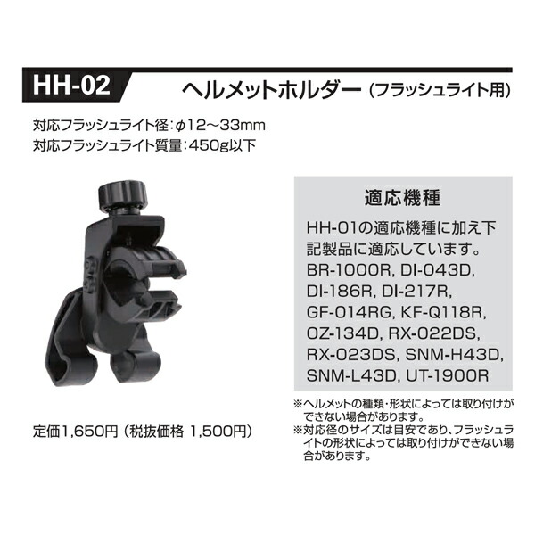 【楽天市場】GENTOS フラッシュライト用ヘルメットホルダー 直径12～33mm対応 ジェントス HH-02：EHIMEMACHINE 楽天市場店