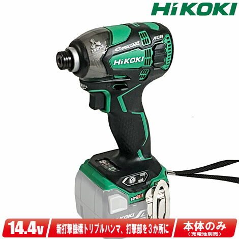 【楽天市場】HIKOKI（ハイコーキ）14.4V コードレスインパクトドライバ（緑）WH14DDL2(NN)(L) 本体のみ（充電池・充電器・ケース別売）※セットばらし品【※沖縄県への注文受付 ...