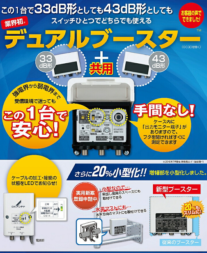 【楽天市場】【あす楽対応/お買い得5台セット5個】DXアンテナBS/CS/UHF用ブースター33dB/43dB共用形【WEB限定・メーカー一番売れ筋モデル】CU43A1個あたり5,796円：エイ・ワン