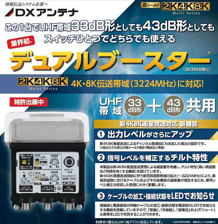 【楽天市場】【あす楽対応/在庫有/新品】DXアンテナBS/CS/UHF用ブースター【4K・8K対応】33dB/43dB共用形デュアルブースター【WEB限定・メーカー一番売れ筋モデル ...