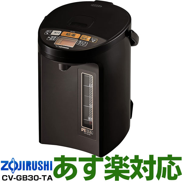 【楽天市場】【あす楽対応/在庫有/新品・未開封】象印 マイコン沸とうVE電気まほうびん優湯生CV-GB30-TA ブラウン [3.0L]：エイ・ワン