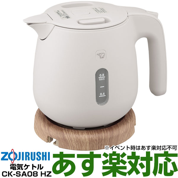 【楽天市場】【あす楽対応/在庫有/新品・未開封】象印電気ケトル容量0.8LCK-SA08-HZ サンドグレー：エイ・ワン
