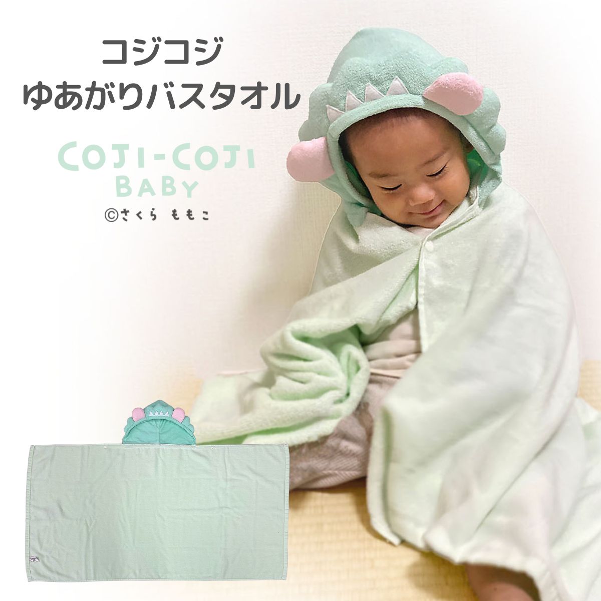 【楽天市場】コジコジ ≪ ゆあがりバスタオル≫ フード プール お風呂上り やわらか 無撚糸 綿 パイル デリケート ベビーフォトなりきり 出産祝 贈り物 プレゼント かわいい コジコジベビー ...