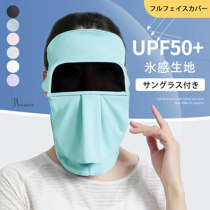 【楽天市場】UVカット マスク 日よけ帽子 フェイスカバ レディース 冷感 UPF50+ フルフェイス つば付き フェイスキニ 夏用 ...