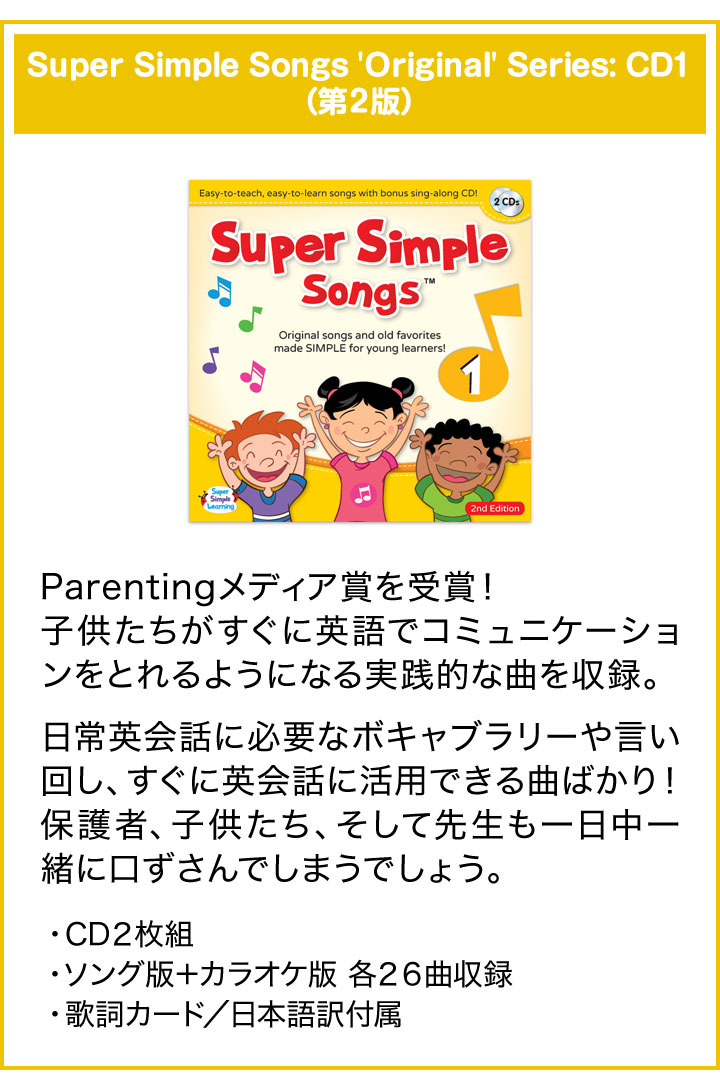 【楽天市場】英語 幼児 CD Super Simple Songs 1.2.3（第2版）CDセット 【送料無料】 スーパー シンプル ソングス ...