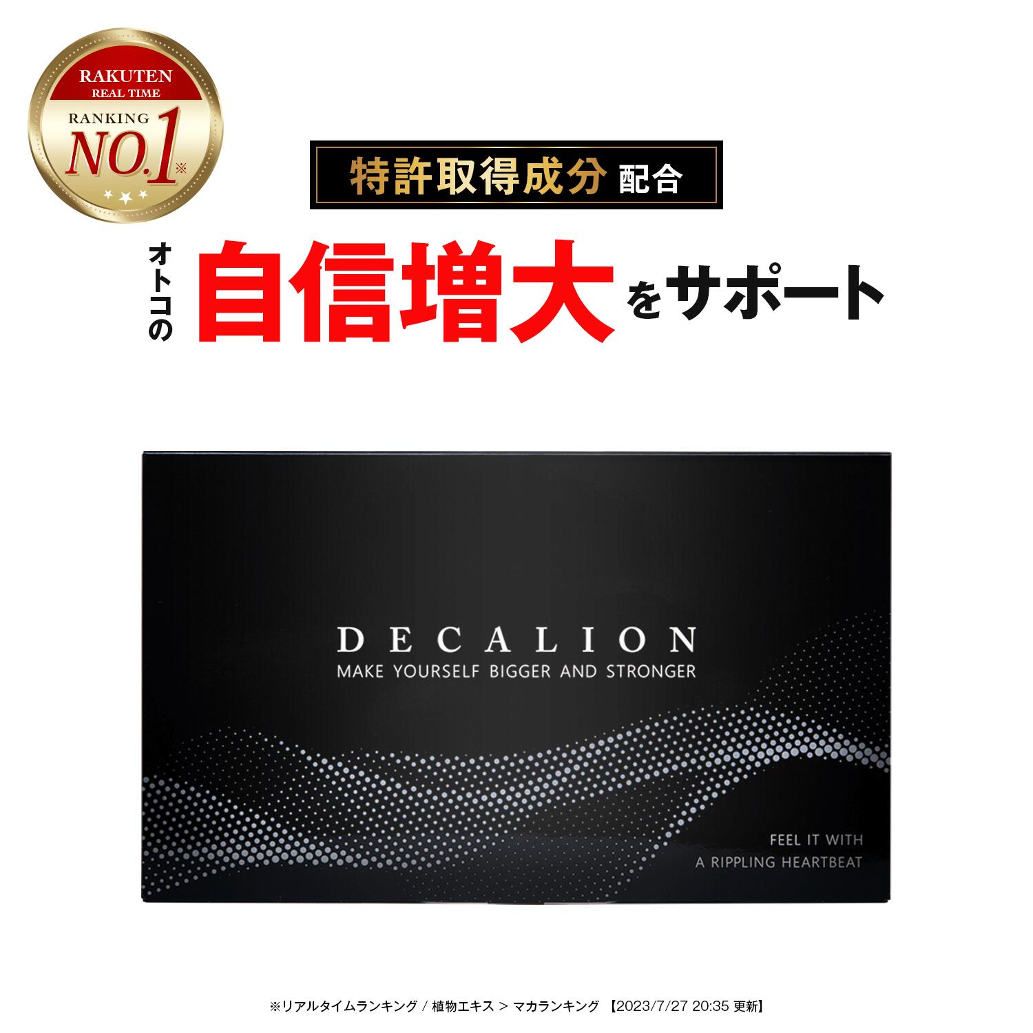 【楽天市場】シトルリン アルギニン デカリオン 90粒 約1か月分 DECALION 特許成分 バイオペリン 亜鉛 マカ オキソアミヂン ...