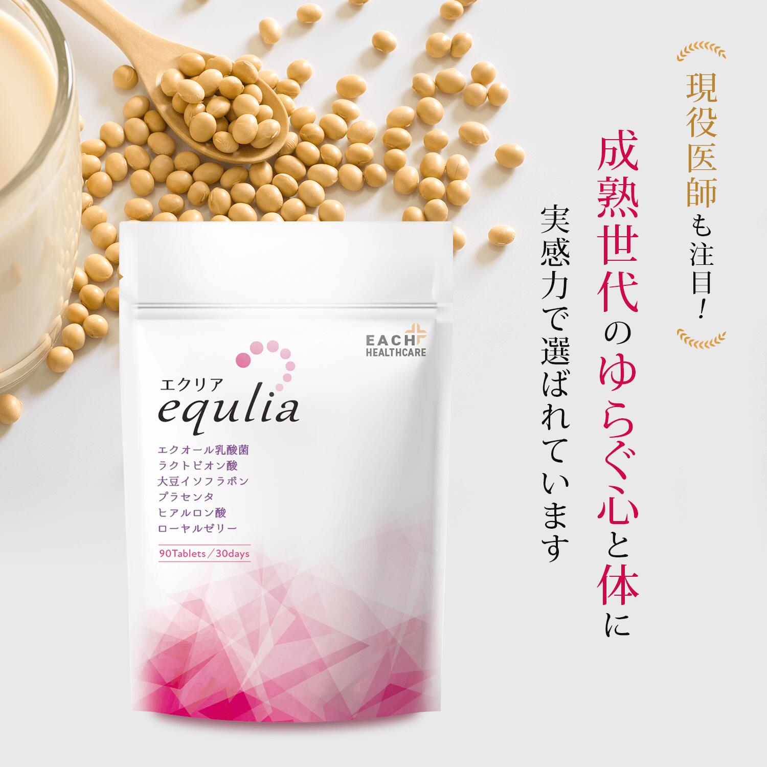 【楽天市場】\20％OFFクーポン発行中／エクオール 生成 サプリ エクリア equlia 90粒 約1か月分 エクオール乳酸菌 大豆 ...