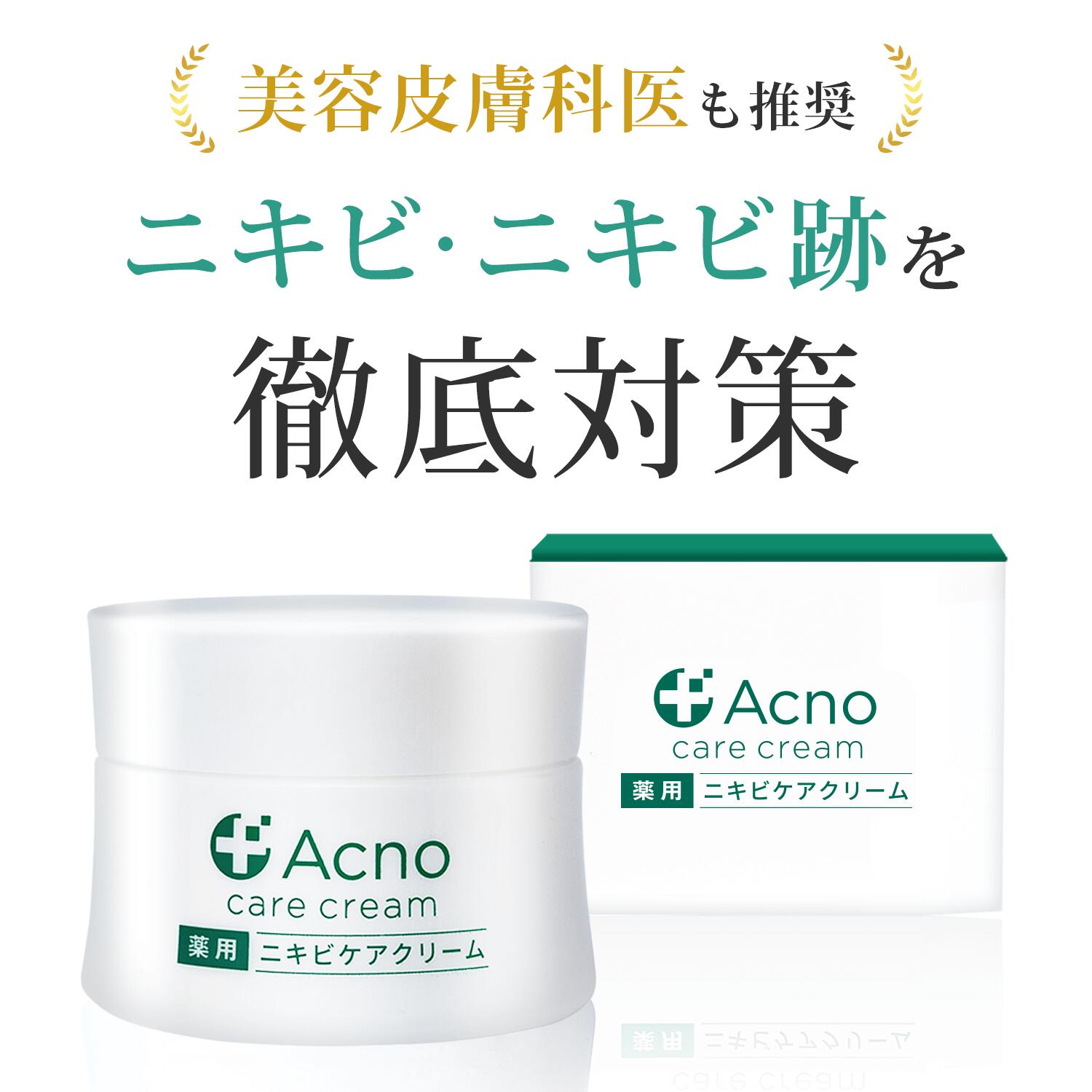 【楽天市場】にきび ニキビケアクリーム 50g ニキビ ニキビケア オールインワンジェル ACNO アクノ 大人ニキビ 背中 お尻 ニキビ跡 顔 ボディ 全身 に使える サリチル酸 人工香料不 ...