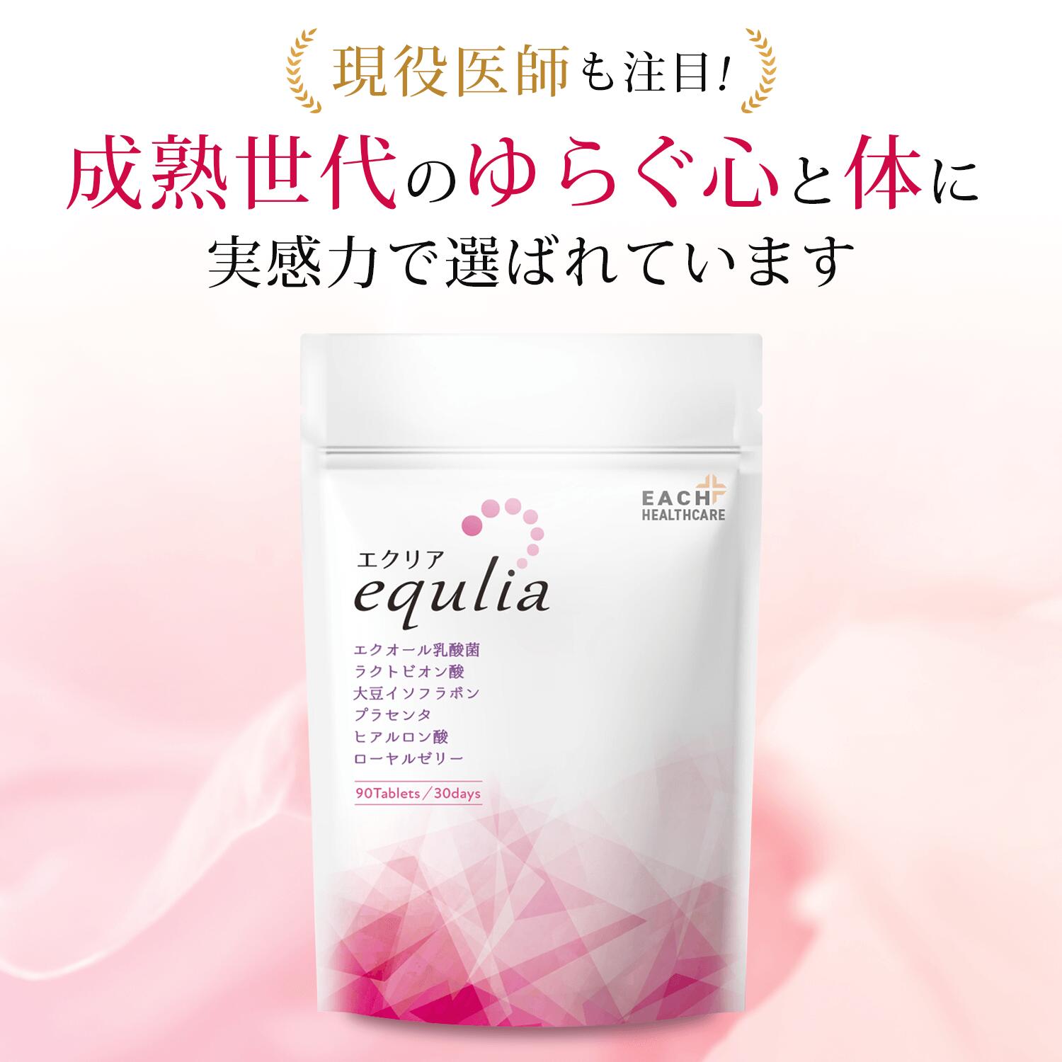 【楽天市場】エクオール 生成 サプリ エクリア equlia 90粒 約1か月分 エクオール乳酸菌 大豆イソフラボン ラクトビオン酸 を高配合 ...