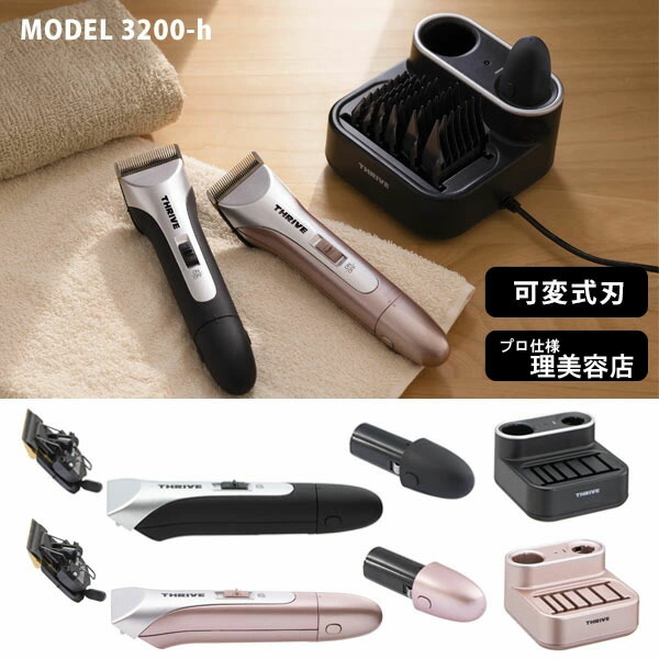【楽天市場】【アタッチメント付】理美容プロ向け トリミング バリカン 可変式刃 スライヴ THRIVE 電気クリッパー 業務用 ヘアークリッパー コードレス 充電式 MODEL 3200-H：癒し屋