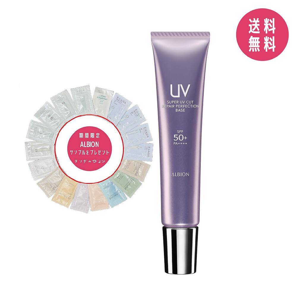 【楽天市場】【サンプル付き】アルビオン ALBION スーパー UV カット リペア パーフェクション ベース 〈美容液・日やけ止め用〉40g ...