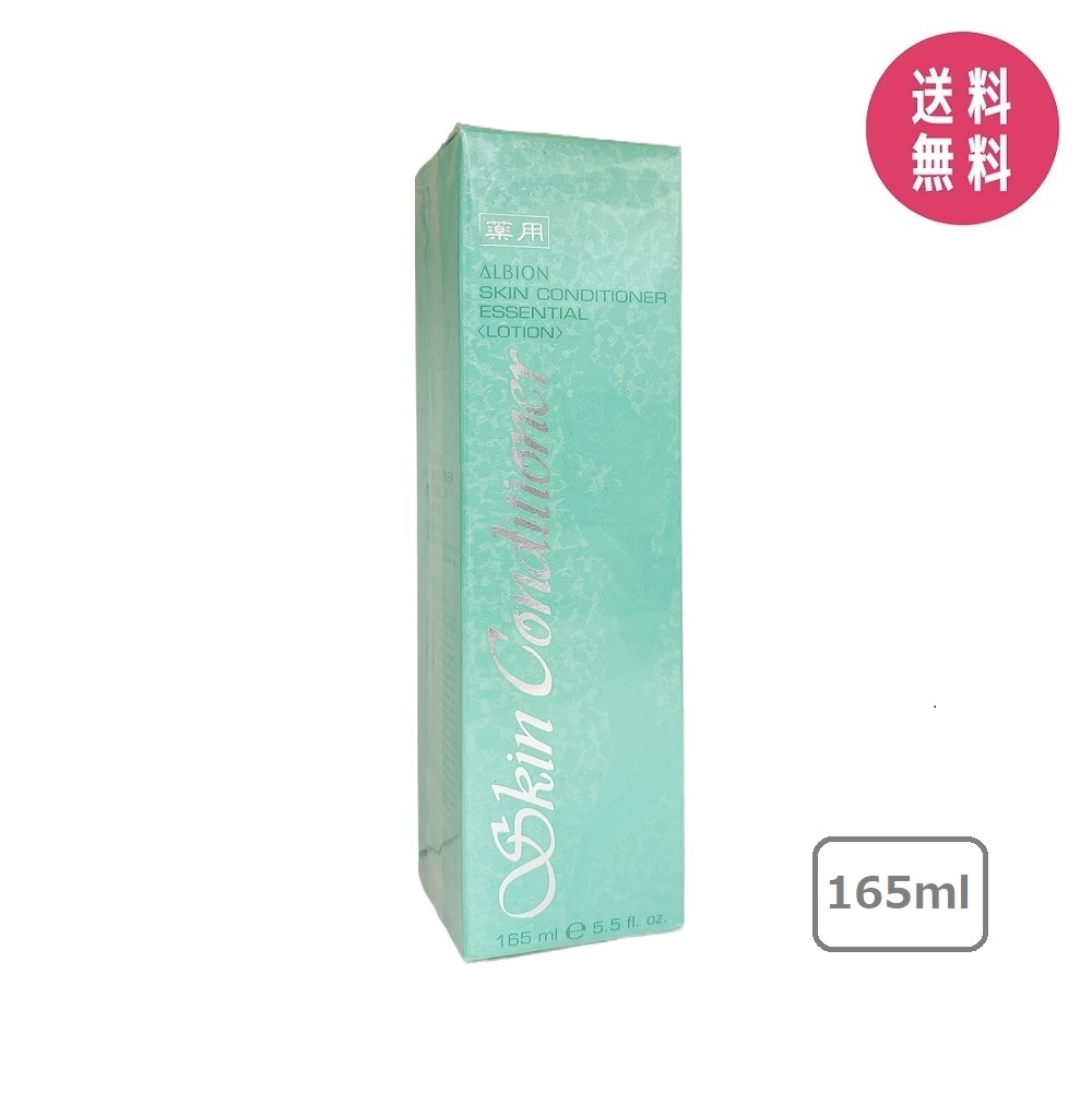【楽天市場】アルビオン ALBION 薬用スキンコンディショナー エッセンシャル N 165ml 【2022年05月リニューアル】：永康卸