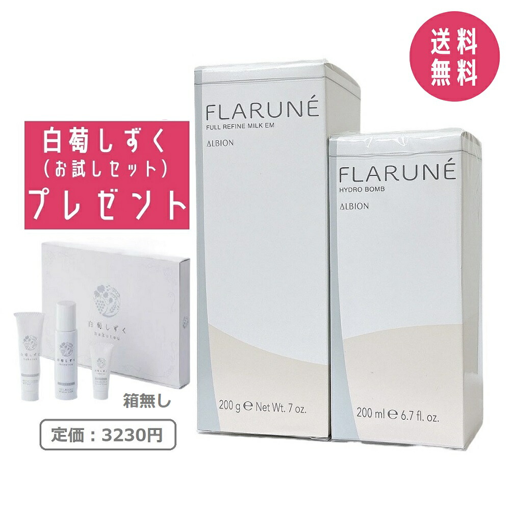 【楽天市場】【白萄しずくお試しセット付き】アルビオン ALBION フラルネ フルリファイン ミルク EM 200g ＋ ハイドロボム 化粧水 200ml【国内正規品】：永康卸