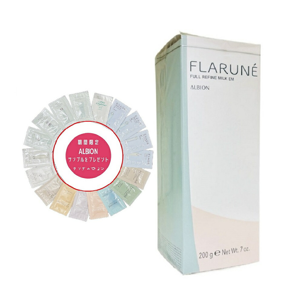 【楽天市場】【サンプル付き】アルビオン ALBION フラルネ フルリファイン ミルク EM 200g（2022年8月18日発売）【国内正規品】：永康卸