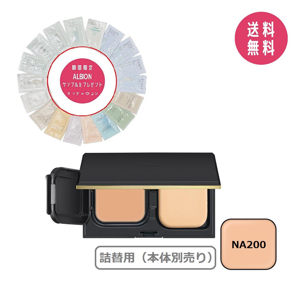 【楽天市場】【サンプル付き】アルビオン ALBION エクシア アンテリサンス エマルジョン ファンデーション NA200 クリアナチュラル（レフィル）10g：永康卸