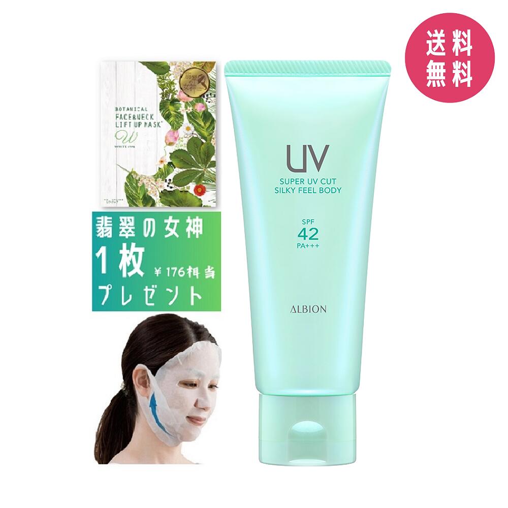 【楽天市場】【プレゼント付き】アルビオン ALBION スーパー UV カット シルキーフィール ボディ〈ボディ用日やけ止め乳液〉SPF42 ...
