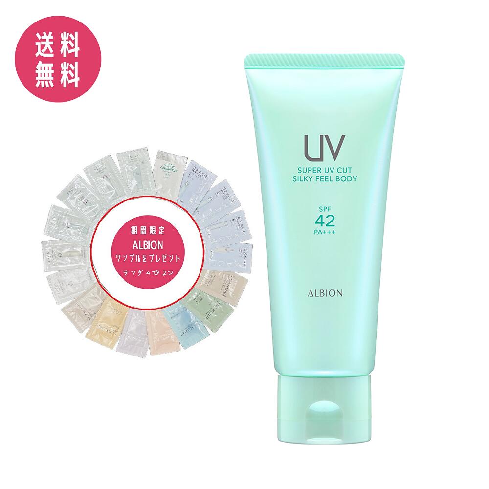 【楽天市場】【サンプル付き】アルビオン ALBION スーパー UV カット シルキーフィール ボディ〈ボディ用日やけ止め乳液〉SPF42 ...
