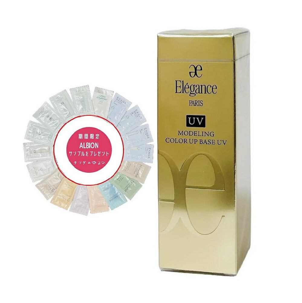 【楽天市場】【サンプル付き】エレガンス Elegance モデリング カラーアップ ベース UV PK110 30g SPF40/PA+++【国内正規品】：永康卸