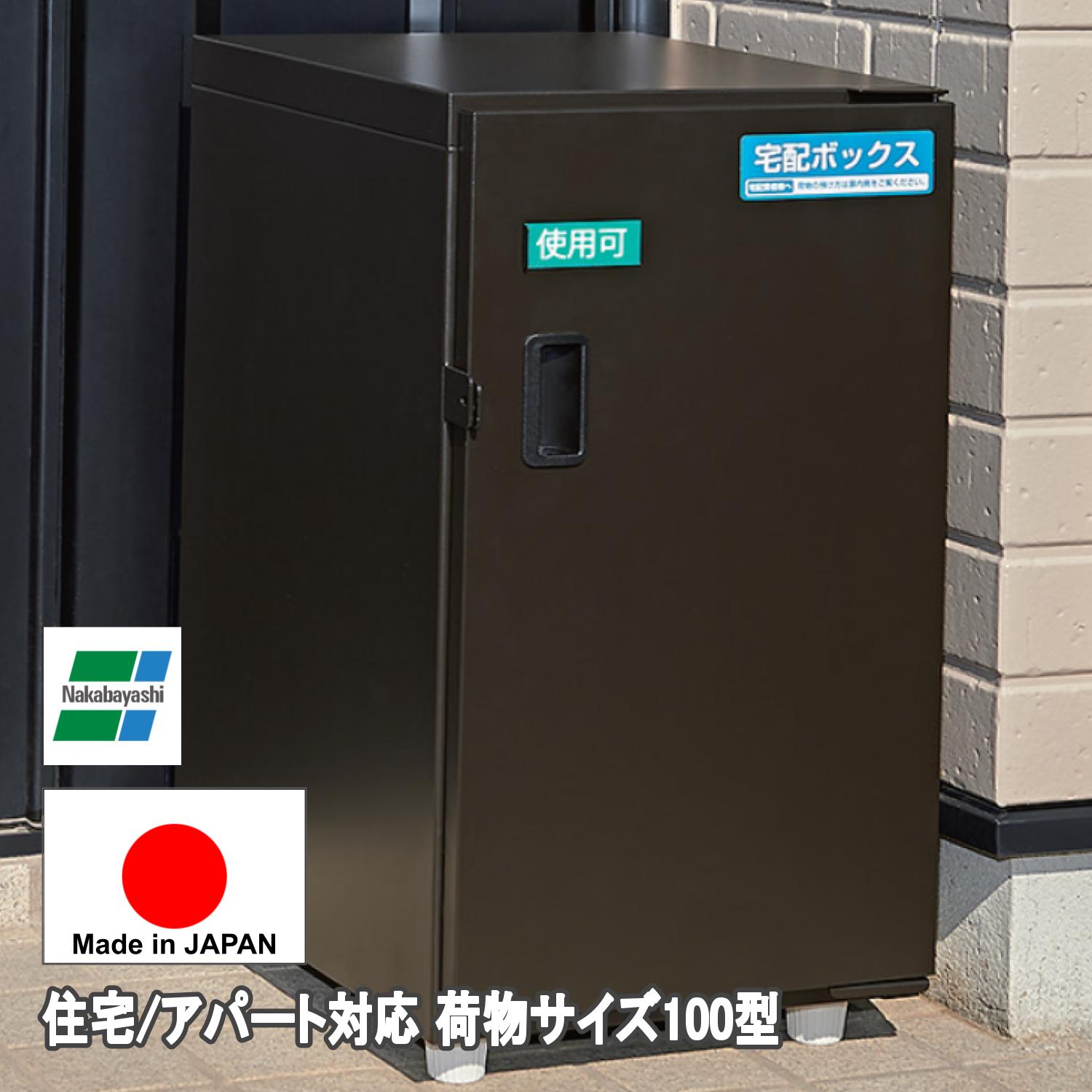 【楽天市場】【ポイント最大41倍★ご注文前要エントリー★13日～15日】置き配 宅配ボックス コンパクトタイプ STB-101-S ナカバヤシ ...