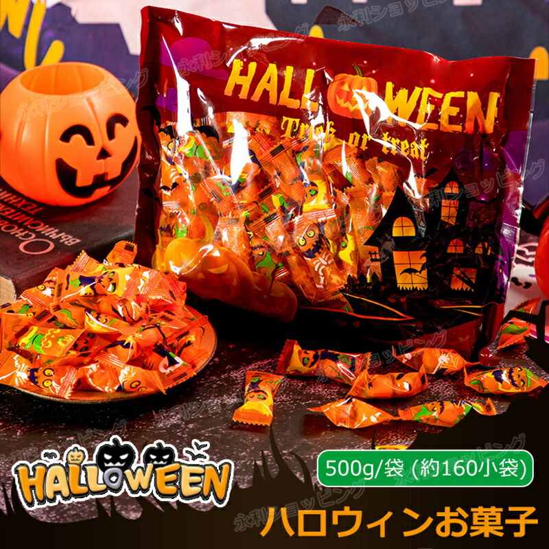 楽天市場】ハロウィン限定パッケージ！ 大容量 120個以上のお菓子入り