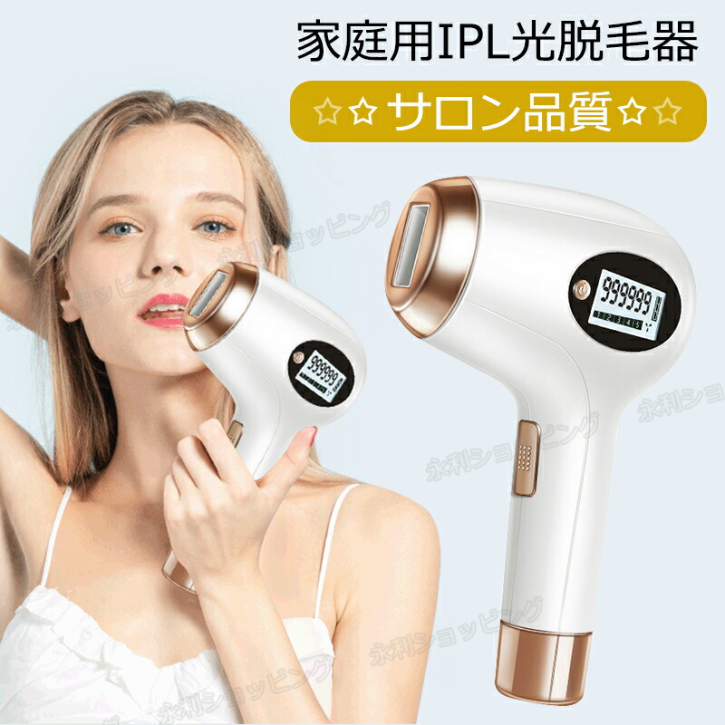 【楽天市場】【安全無痛】【PSE認証済】脱毛器 IPL光美容器 家庭用脱毛器 レディース メンズ VIO 全身 顔用 美肌 髭 フラッシュ 口コミ 肌に優しい 自動照射 脱毛機 脱毛シェーバー ...
