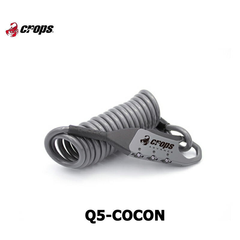 【楽天市場】CROPS（クロップス） Q5 COCON（ココン）【コイルロック】【IT】【セット】：サイクルショップエイリン