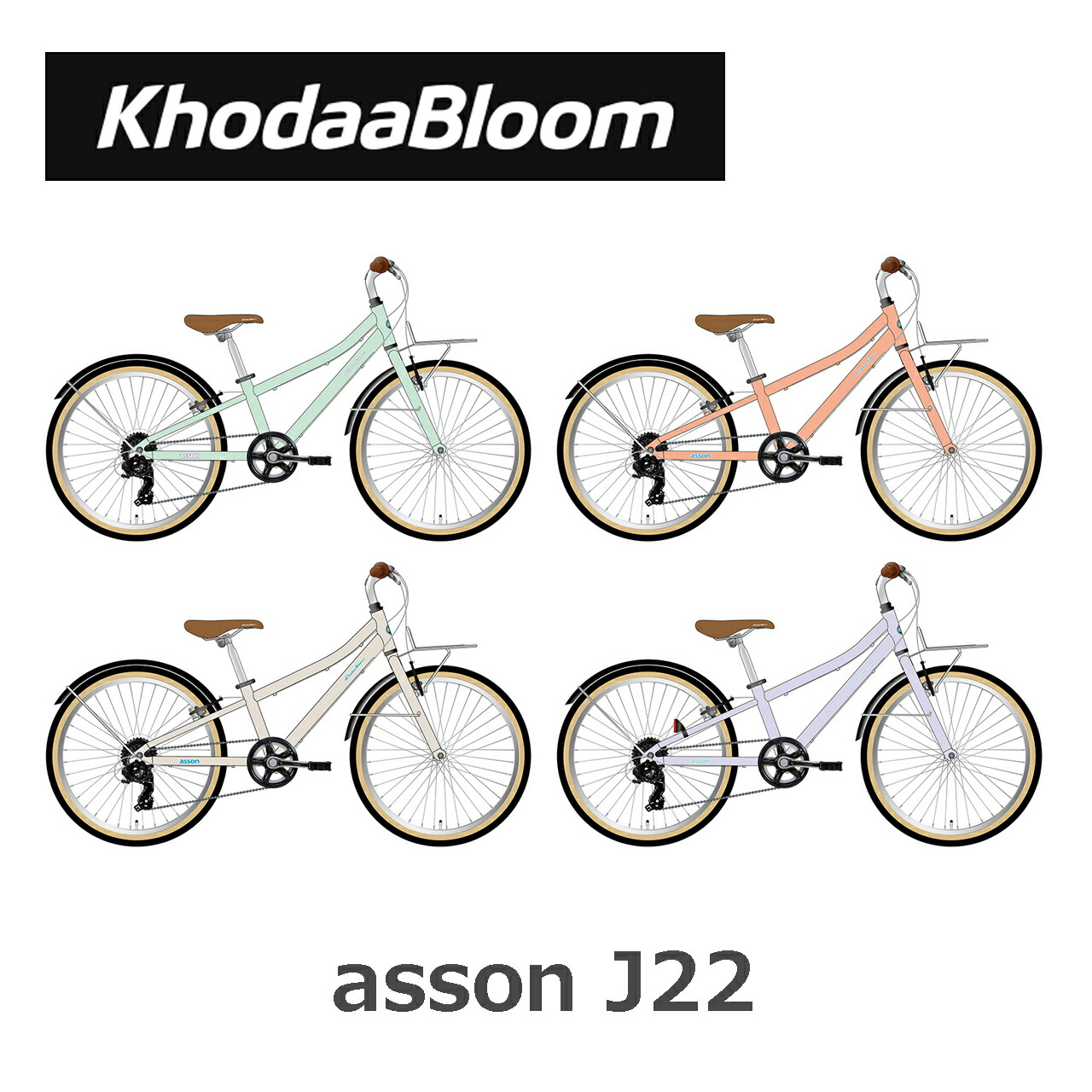 【楽天市場】KhodaaBloom asson J22 コーダーブルーム アッソンJ22 子供用自転車 2025年モデル キッズ ジュニアバイク 22インチ 小学生 男の子 女の子 ...