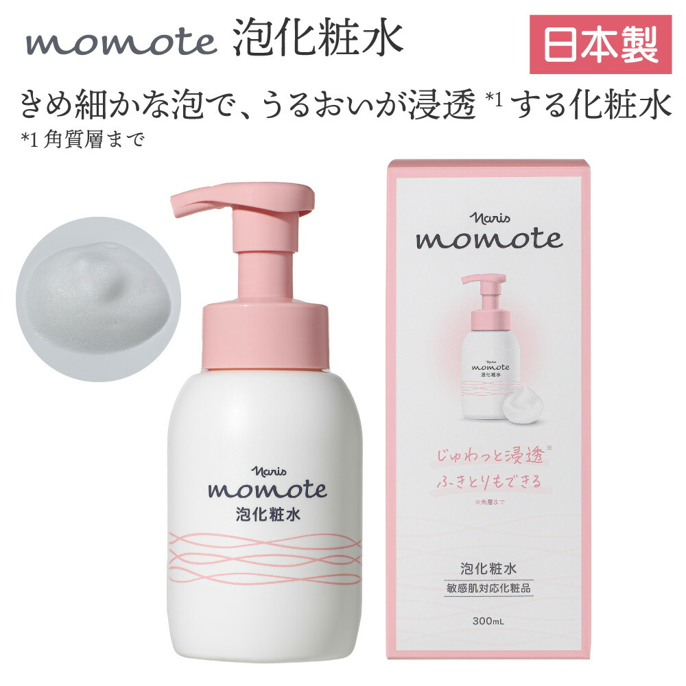【楽天市場】【人気商品】ナリス momote モモテ 泡化粧水 300ml 無香料 泡タイプ 保湿 エイジングケア スキンケア しっとり ...