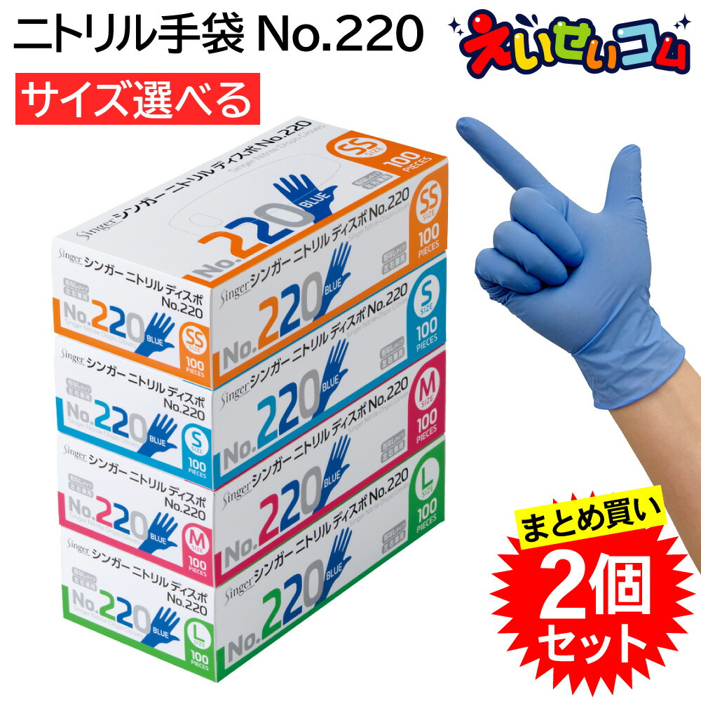 楽天市場】宇都宮製作 シンガー ニトリル手袋 No.220 Mサイズ ブルー
