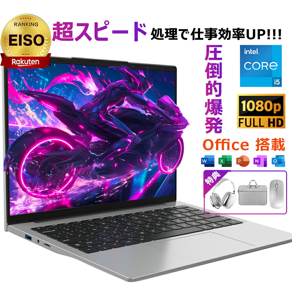 【楽天市場】【2025新品】 パソコン ノートパソコン office付き core i3 i5 i7 CPU 14.1型 フルHD液晶 高性能 ...