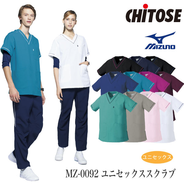 【楽天市場】ミズノ スクラブ mz-0092 男女兼用 メンズ レディース 医療用 白衣 制菌 制電 吸汗速乾 看護師 医師 ドクター クリニック 病院 介護 MIZUNO：わたしのクローゼット