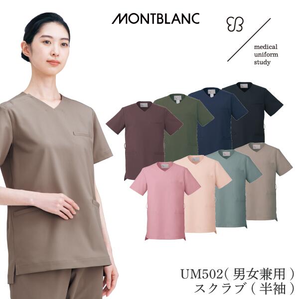 【楽天市場】UM502 uka ネイル ウカ 住商モンブラン Vネック スクラブ メディカル ジップ 男女兼用 ユニセックス ナース ストレッチ 看護 介護 医療 かわいい 女性 医者 半袖 ...