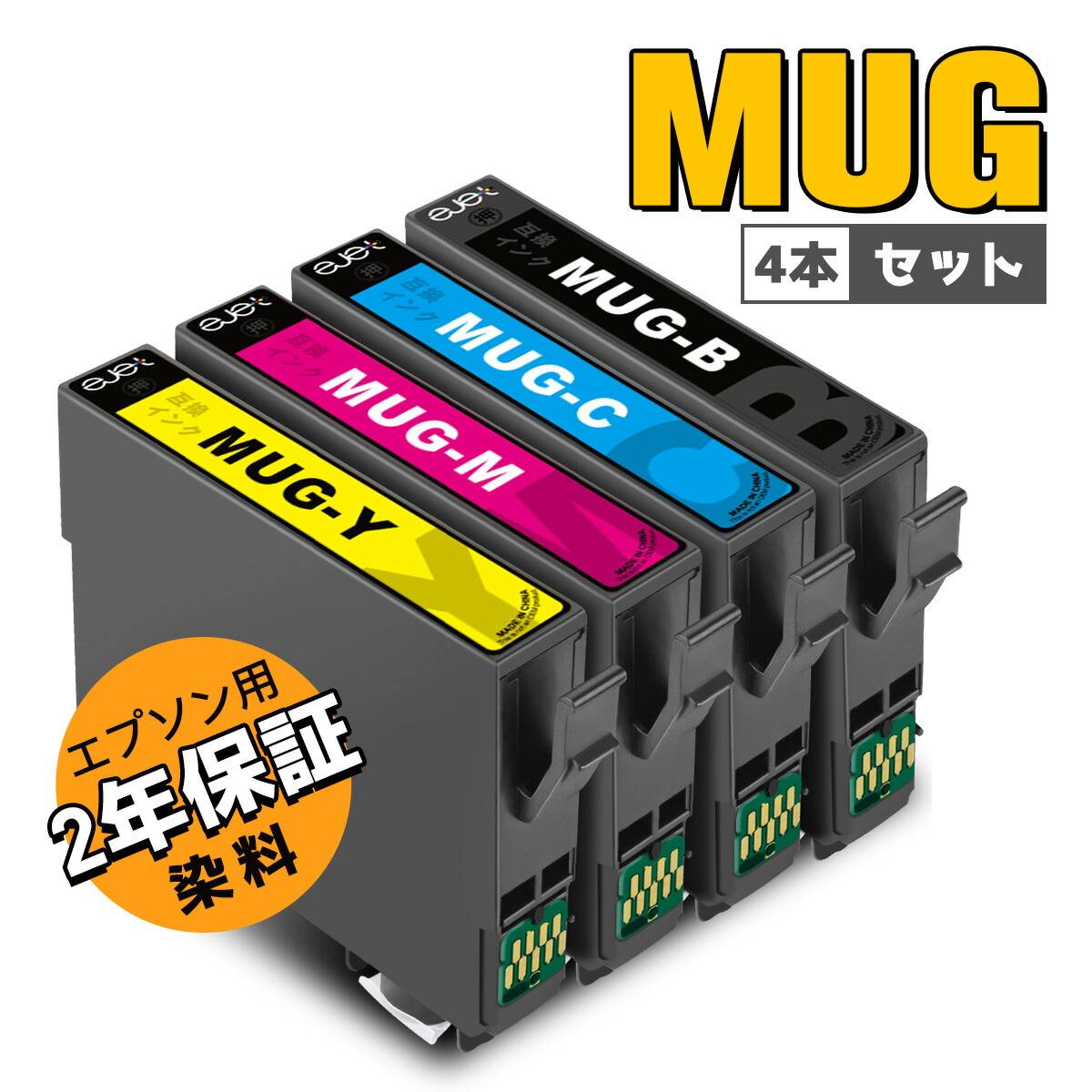 【楽天市場】【最大1000円クーポン配布中】 エプソン インク マグカップ MUG-4CL 互換 インクカートリッジ 大容量 4色セット Epson 用 MUG EW-052A EW-452A ...