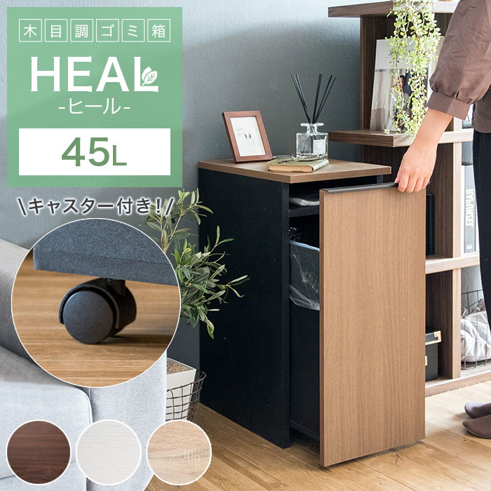 【楽天市場】ゴミ箱 45リットル スリム おしゃれ 北欧 45l キッチン リビング 袋 見えない ごみ箱 大容量 キャスター付き ふた付き 木製 ダストボックス 引き出し 木目調 キッチン ...