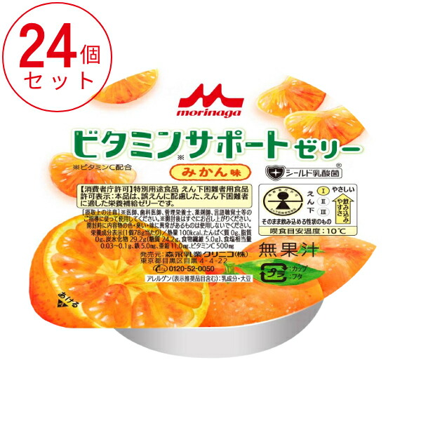 【楽天市場】1ケース (24個入) みかん味 ビタミンサポートゼリー 0652342 78g×24 森永乳業クリニコ まとめ買い 栄養補助食品 介護 介護食 介護用品：介護用品専門店 まごころショップ