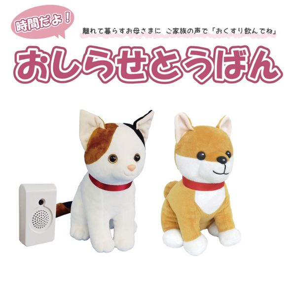 【楽天市場】【5/1限定P5倍】時間だよ！おしらせとうばん MC-U01-DG 群馬電機 介護 認知症 介護用品 ぬいぐるみ 敬老の日 母の日 癒し ギフト プレゼント 70代 80代 90代 ...