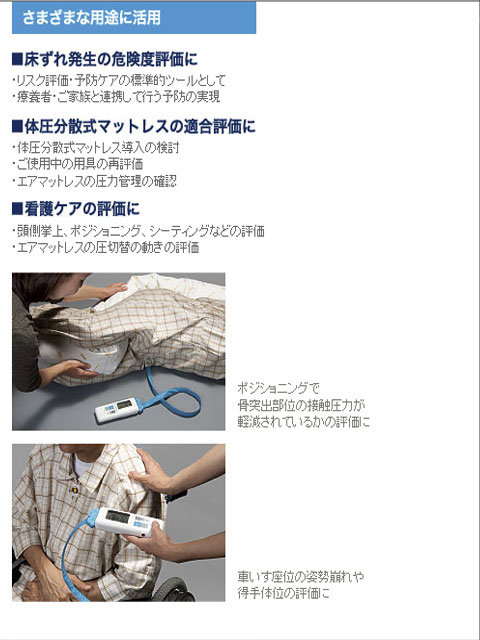 【楽天市場】（代引き不可）携帯型接触圧力測定器 パームQ CR-490 ケープ介護用品：介護用品専門店 まごころショップ