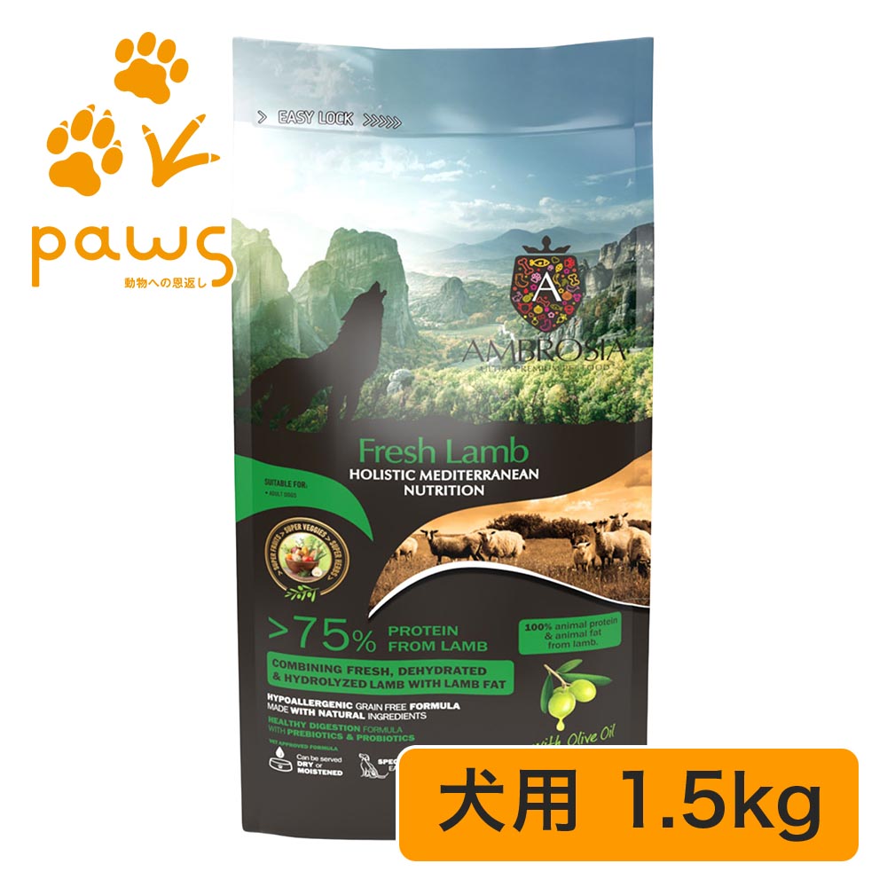 【楽天市場】アンブロシア HMNラム 1.5kg：PAWS