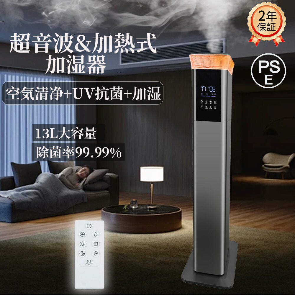 【楽天市場】【2025強化版】加湿器 超音波式 空気清浄 加湿機 加熱式 3段階調節 40畳 大容量 13L 大型 タワー型 おしゃれ 除菌 ...