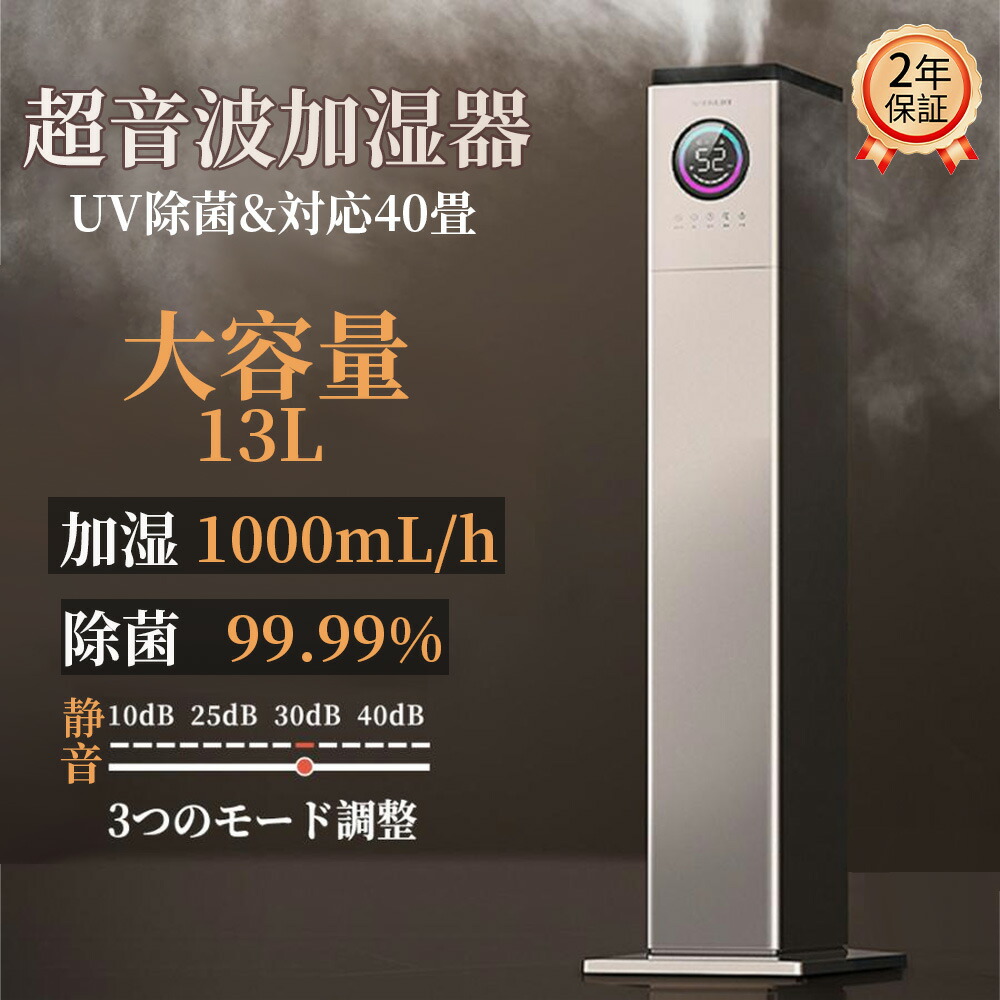 【楽天市場】【2025新品】加湿器 超音波式 加湿機 スチーム式 空気清浄 6段階調節 20畳 30畳 40畳 大容量 13L 大型 タワー型 ...