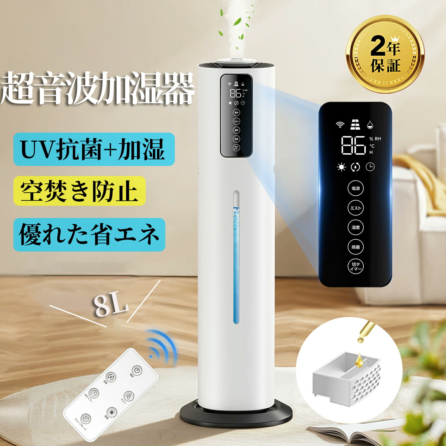 【楽天市場】加湿器 8L 大容量超音波式 空気清浄機 大容量 タワー型加湿器 除菌 360°回転 上部給水 静音 空焚き防止 タッチ式 ...