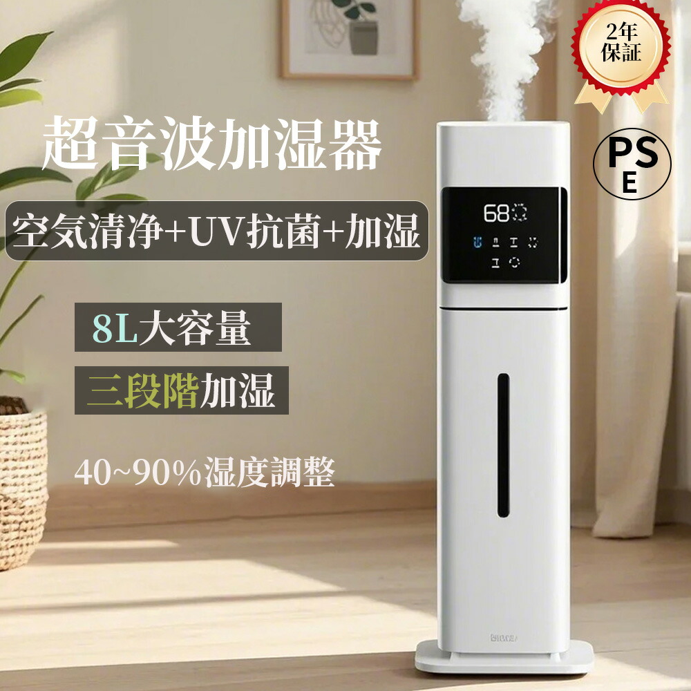 【楽天市場】加湿器 卓上 8L大容量 UV除菌 湿度設定 超音波 加湿機 空気清浄機 床置き 次亜塩素酸水対応 おしゃれ アロマ タワー 40 ...