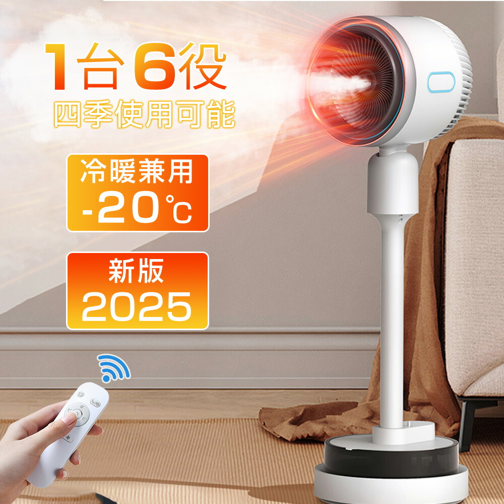 【楽天市場】セラミックファンヒーター モデル 扇風機 冷暖兼用 冷暖風切替 1台6役 加湿機能 サーキュレーター 左右首振り DCモーター ...