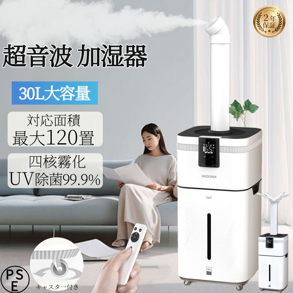 【楽天市場】加湿器 大型 業務用 大容量30L UV除菌 業務用 湿度設定 超音波 加湿器 空気清浄機 イオン発生 麦飯石浄水 次亜塩素酸水 ...