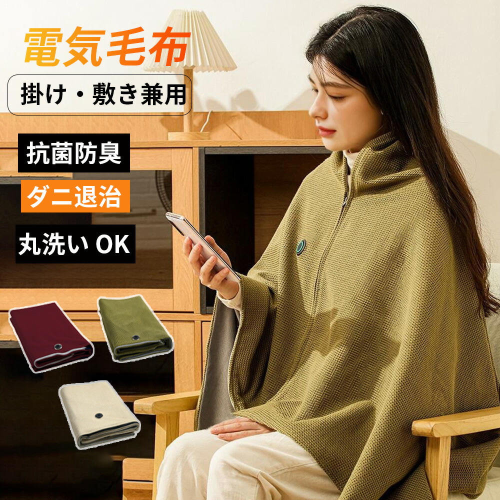 【楽天市場】電気毛布 掛け敷き兼用 USB ニット ワッフル生地 大きいサイズ 3段階温度電気 抗菌防臭 ひざ掛け バッテリー 着る電気毛布 ...