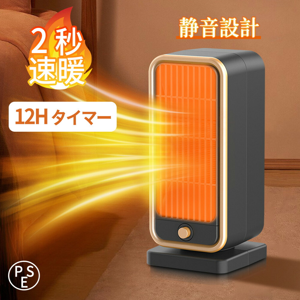 【楽天市場】【防寒対策】セラミックヒーター 小型 ファンヒーター 速暖 静音 省エネ 足元 ミニ ヒーター コンパクト 卓上ヒーター 12 ...