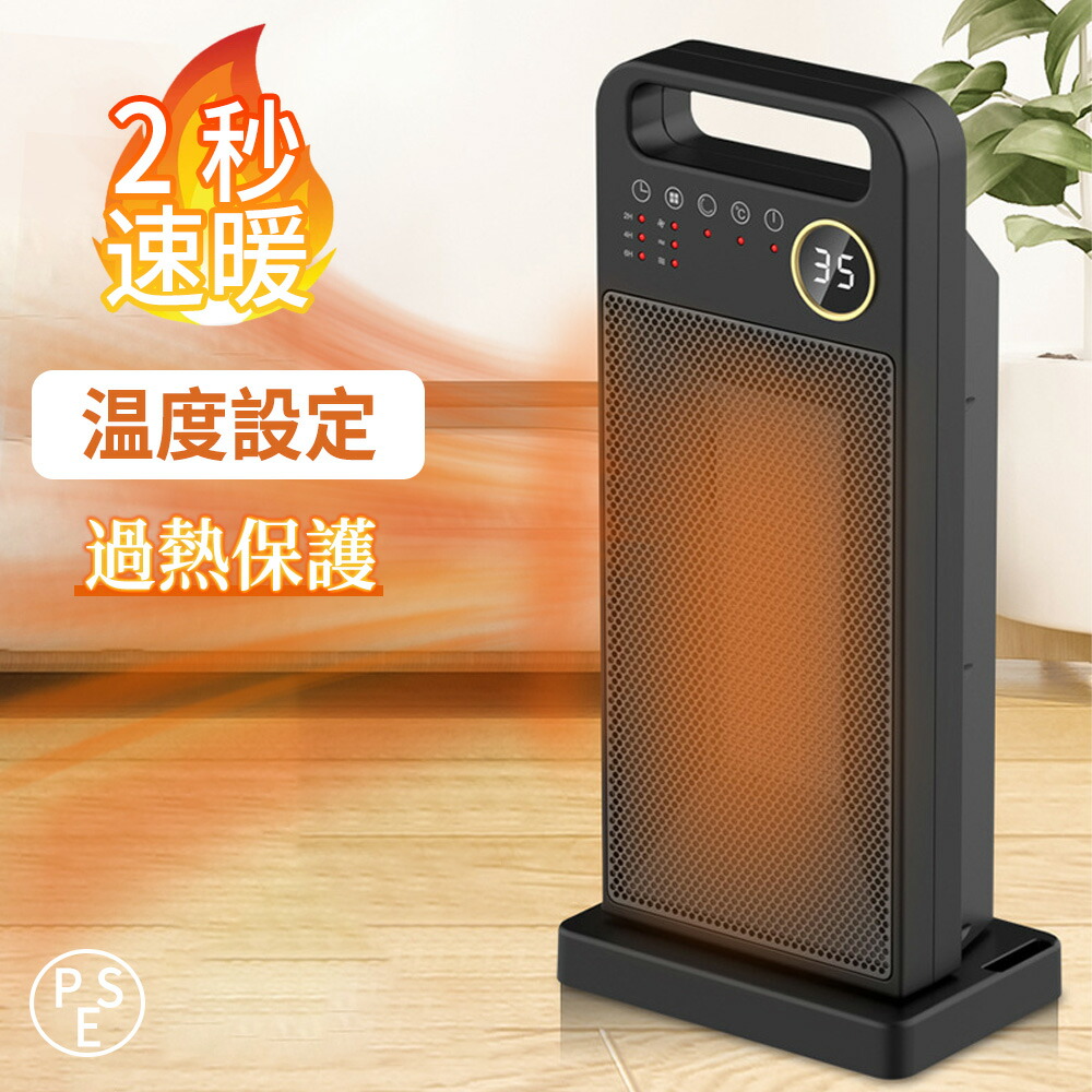 【楽天市場】【防寒対策】セラミックヒーター 大型 ファンヒーター 速暖 静音 省エネ 足元 ミニ ヒーター コンパクト 20~30畳部屋対応 ...